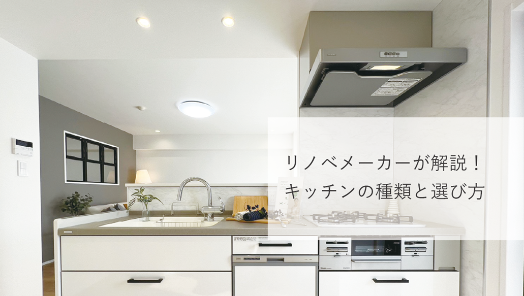 【タイプ別】キッチンの種類と選び方｜写真でレイアウト例をご紹介 - PACS JOURNAL